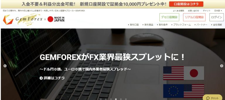 GEMFOREXの全て～評判・スペック・ボーナスについて～ | 海外FXウェブ.com